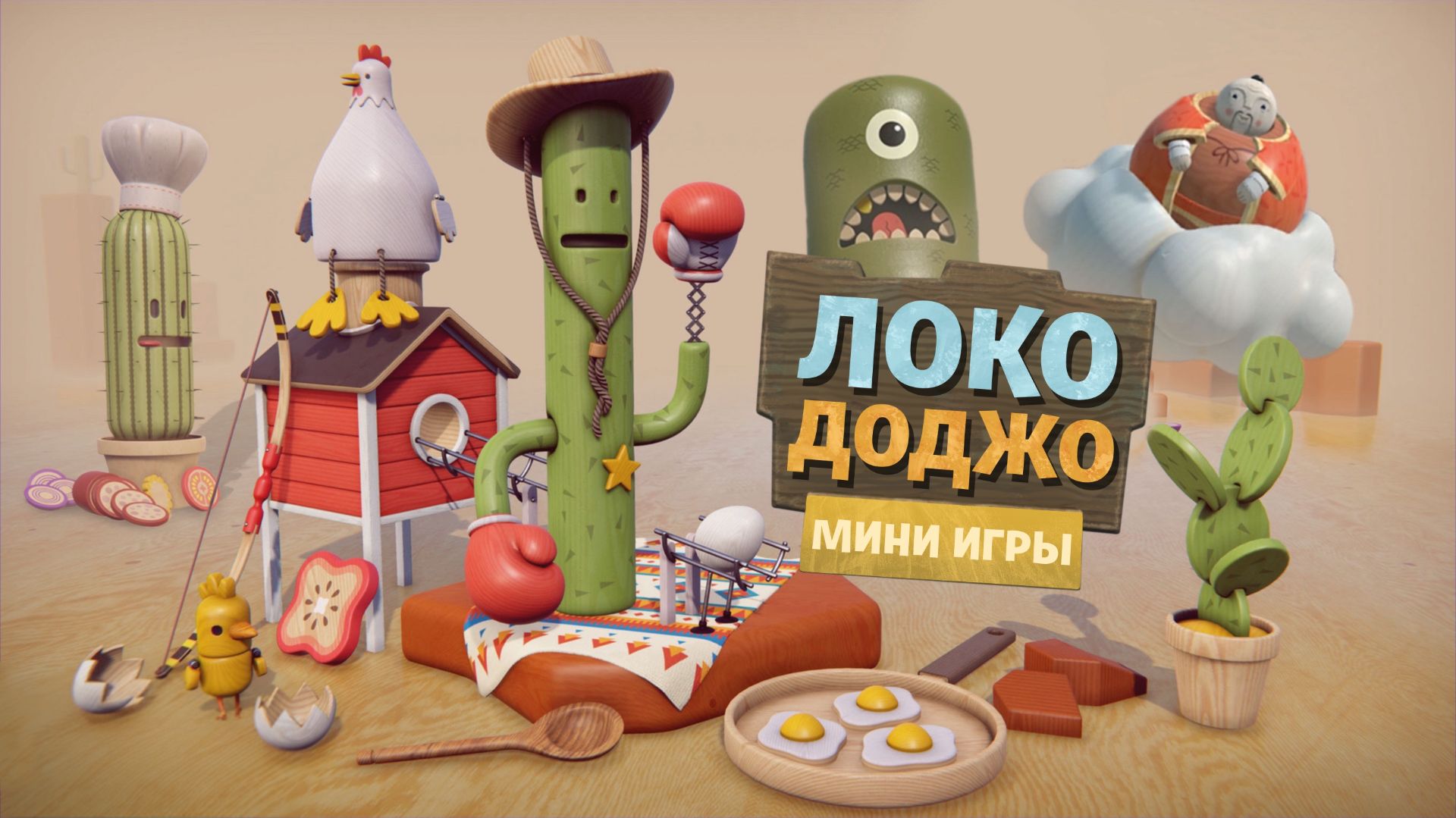 Локо Доджо (Loco Dojo)