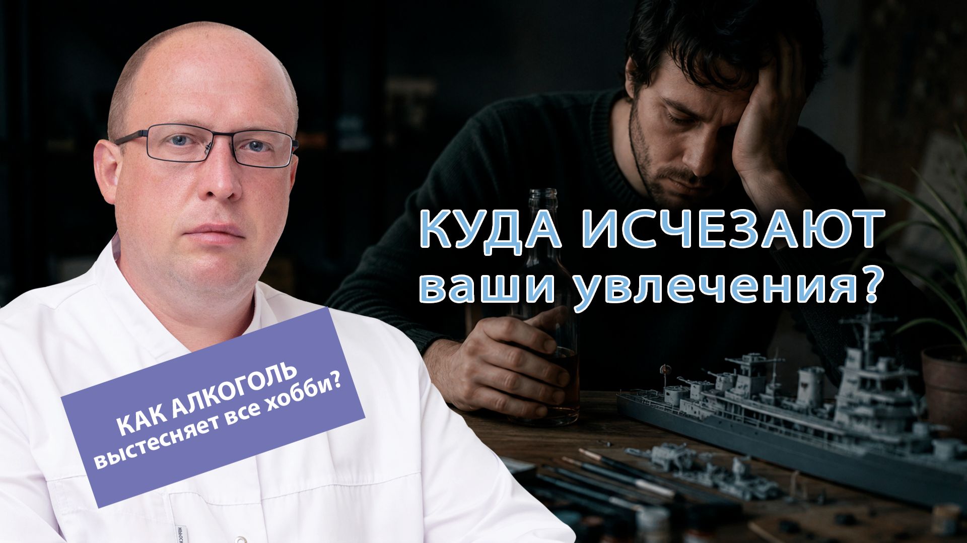 🎨 Куда исчезают ваши увлечения? Как алкоголь вытесняет все хобби