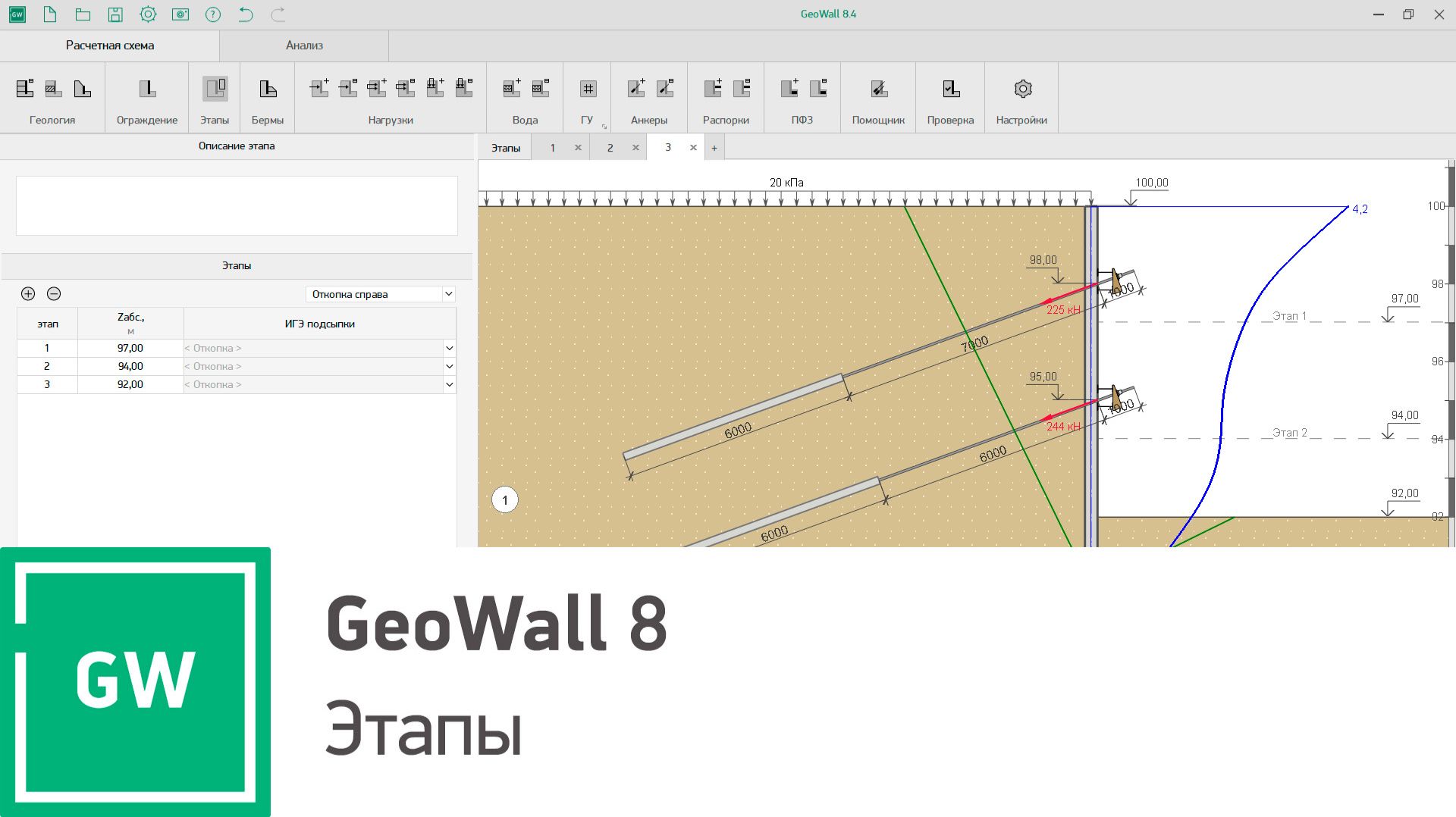 GeoWall 8. Этапы
