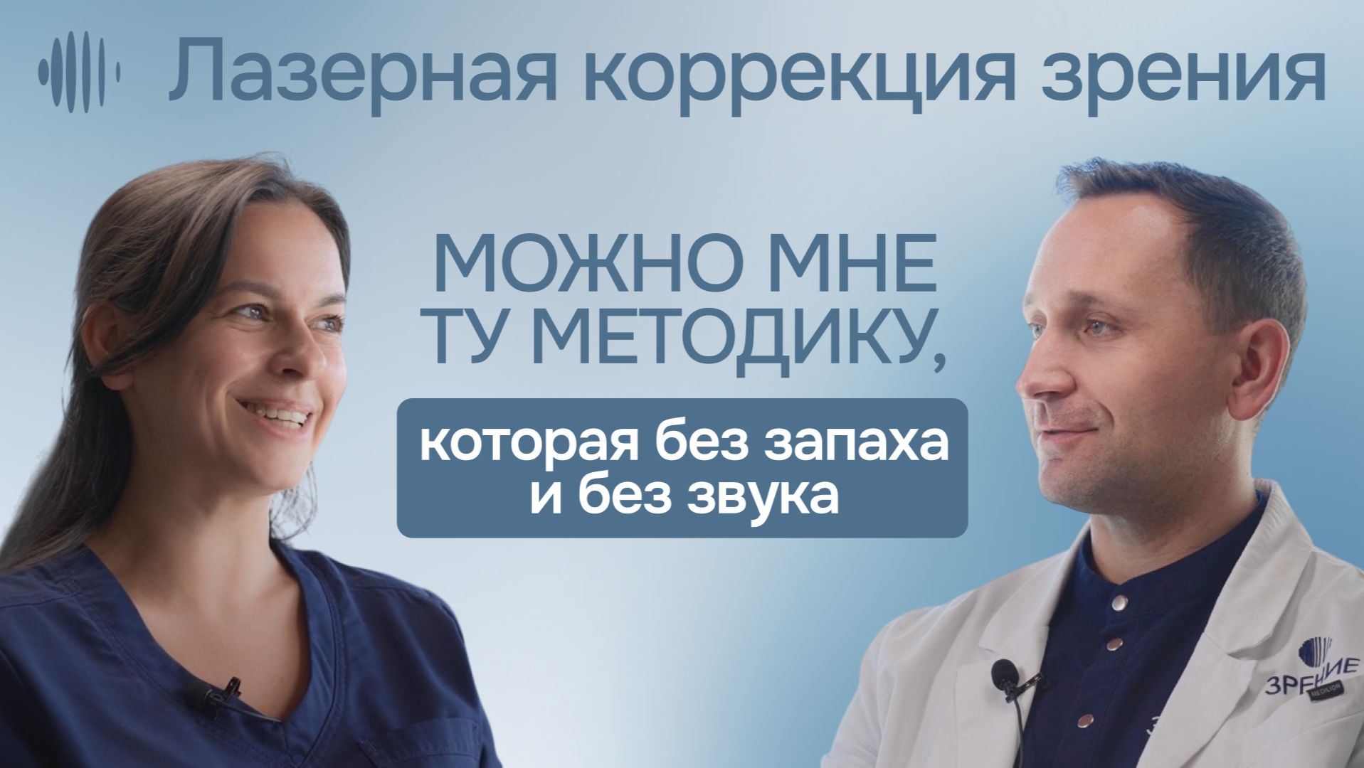 ВИДНО БУДЕТ | Прежде чем делать лазерную коррекцию, посмотри это