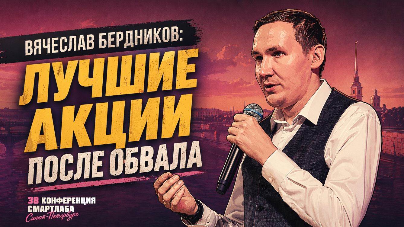 ВТБ, Полюс, Сбер или HeadHunter? Какие акции действительно стоят внимания - Вячеслав Бердников