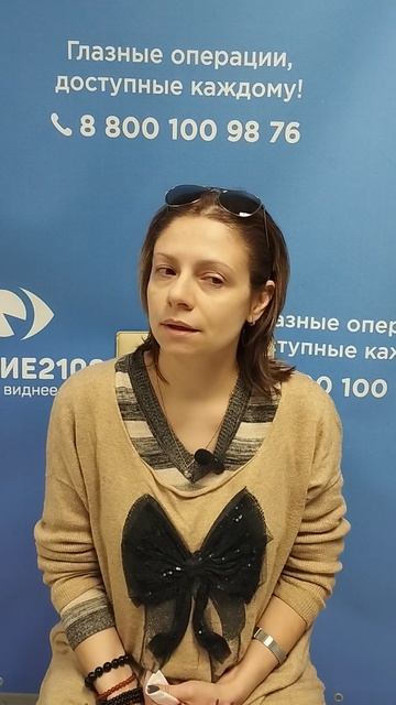 Отзыв после лазерной коррекции зрения в клинике "Зрение 2100", 88001009876