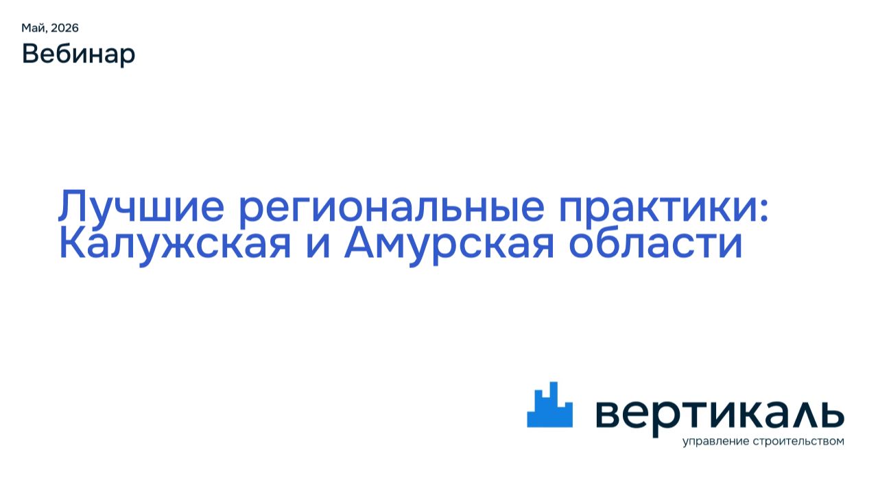 Лучшие региональные практики