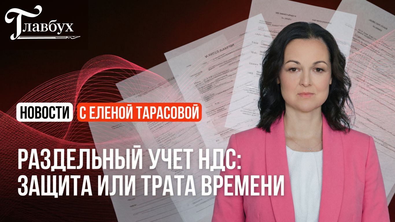 Бухгалтерские новости