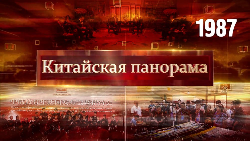 Лучший этап отношений, учёба без границ, Синьцзян глазами журналистов – (1987)