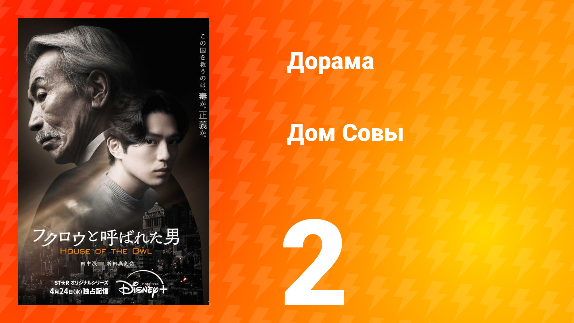 Дом Совы 2 серия