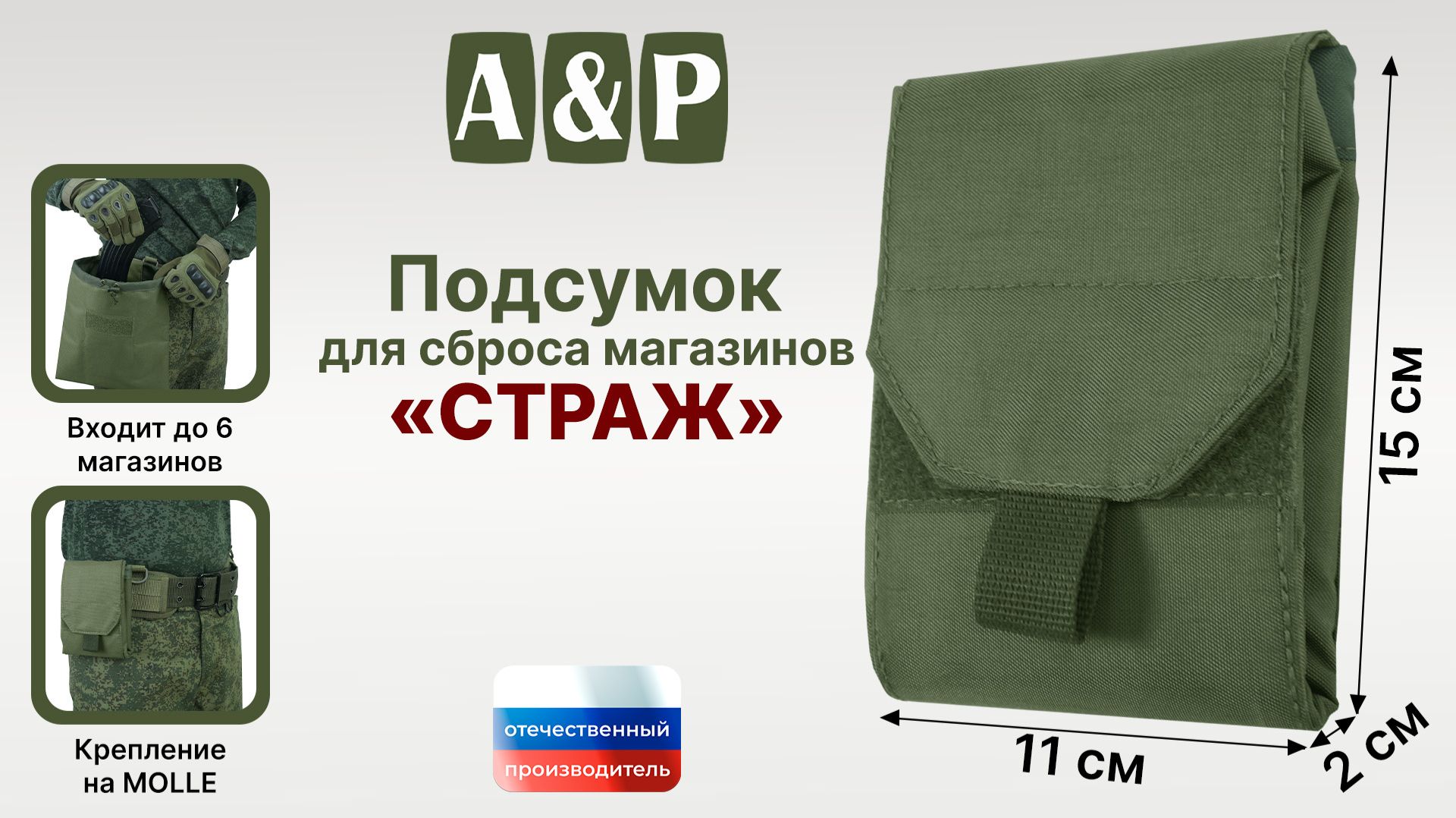 Подсумок для сброса магазинов "Страж". Цвет: хаки. Промо-ролик.