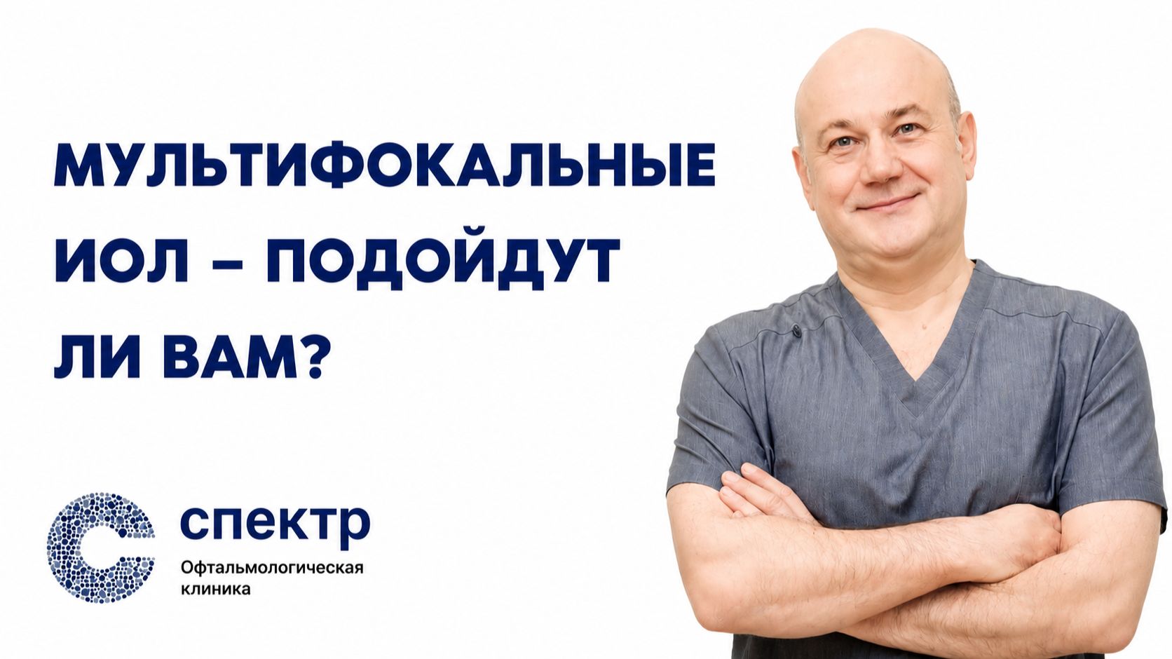 Мультифокальные ИОЛ