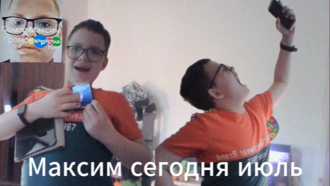 Максим сегодня июль