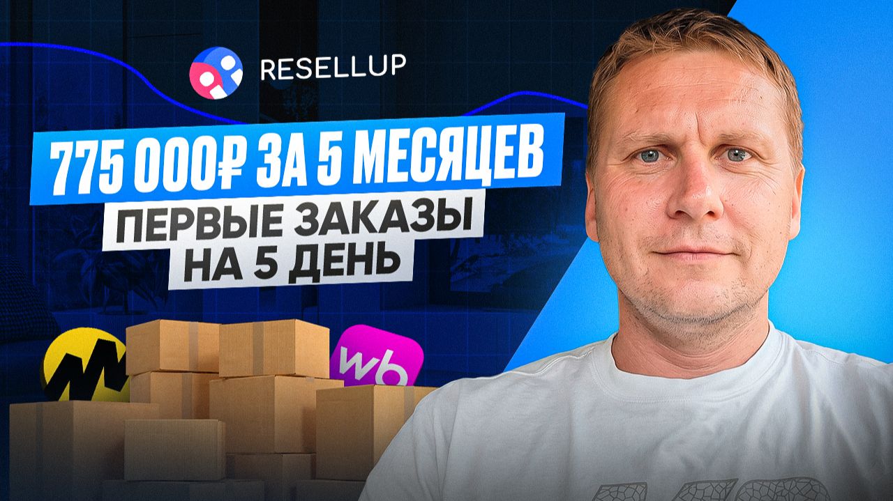 Кейсы, Отзывы Resellup