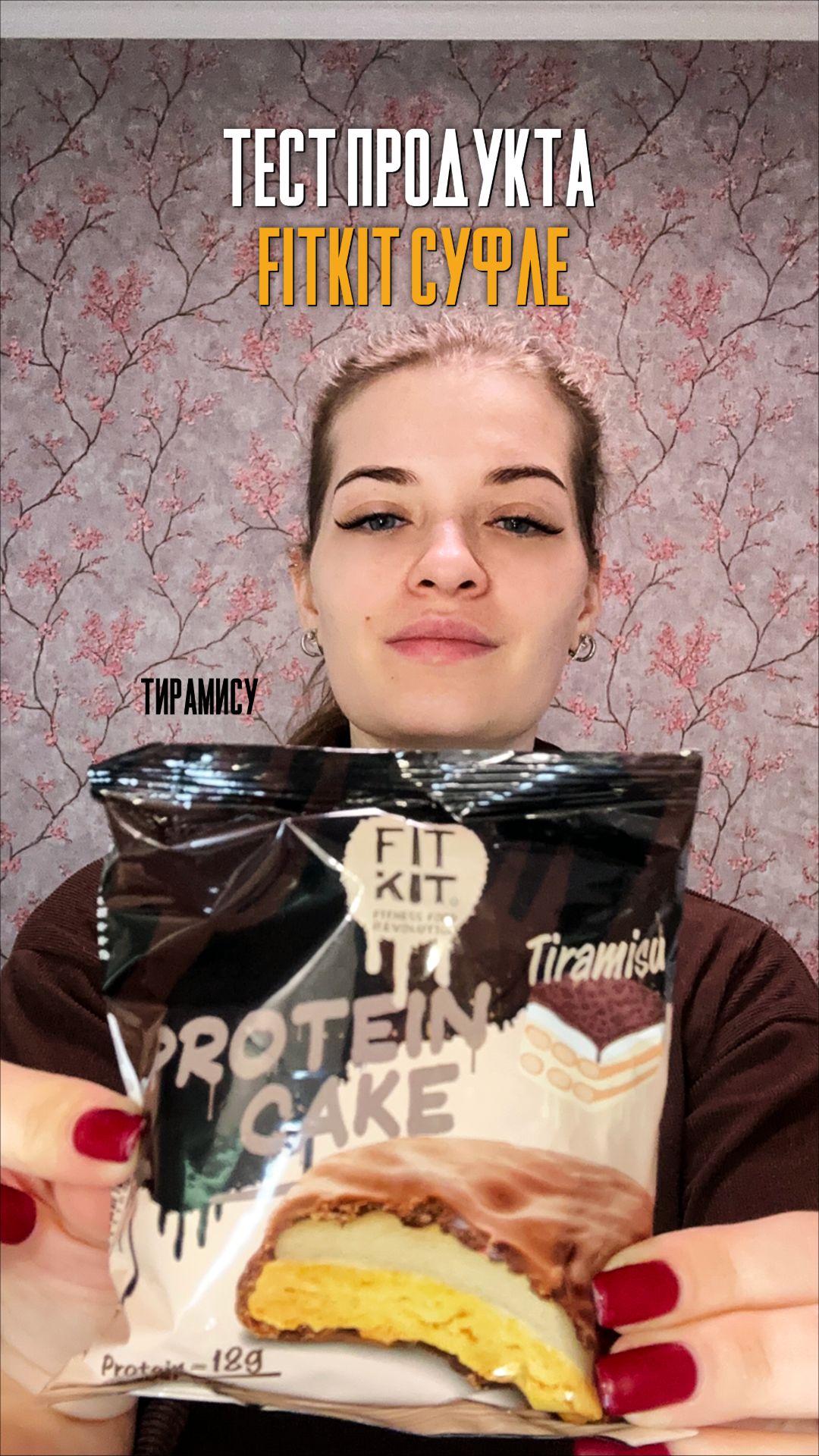 Суфле Fitkit тирамису