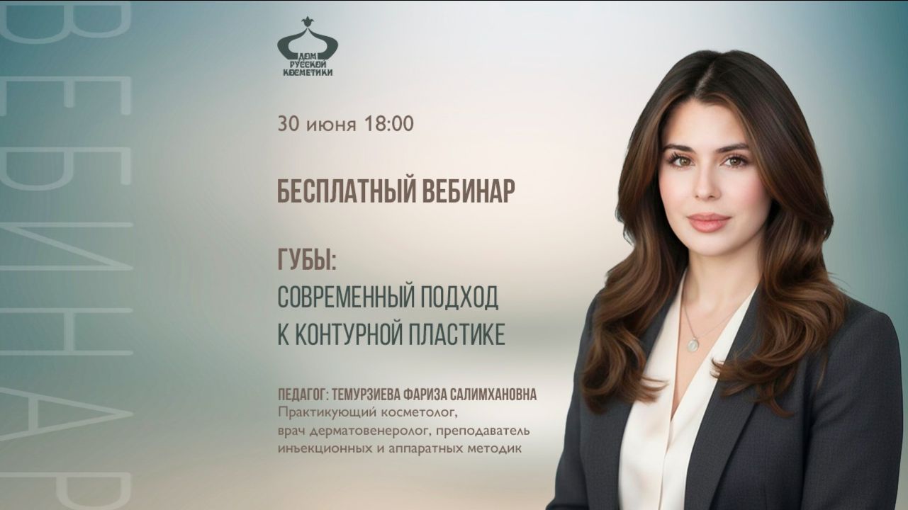Вебинары по инъекционной косметологии