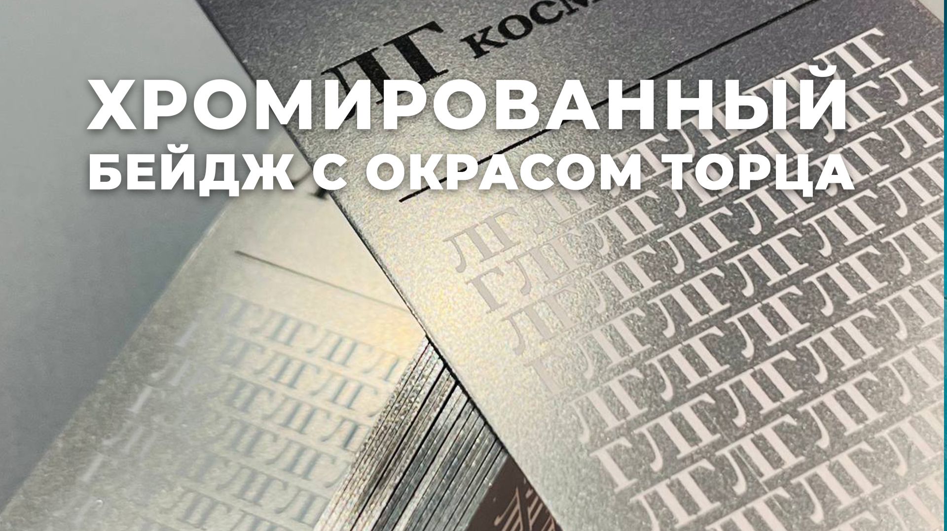 Пластиковые бейджи