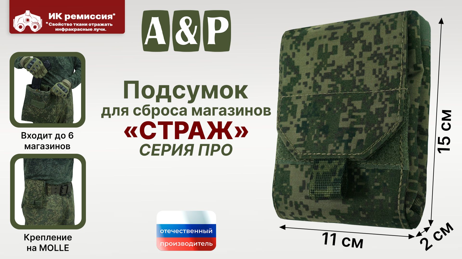 Подсумок для сброса магазинов "Страж ПРО". Цвет: ЕМР (цифра). Промо-ролик.