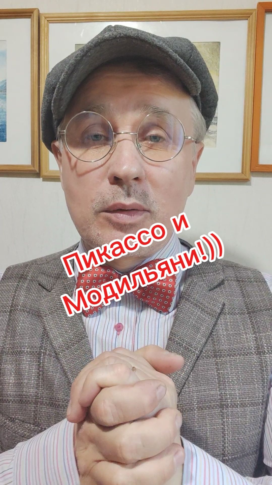 Пикассо и Модильяни!))