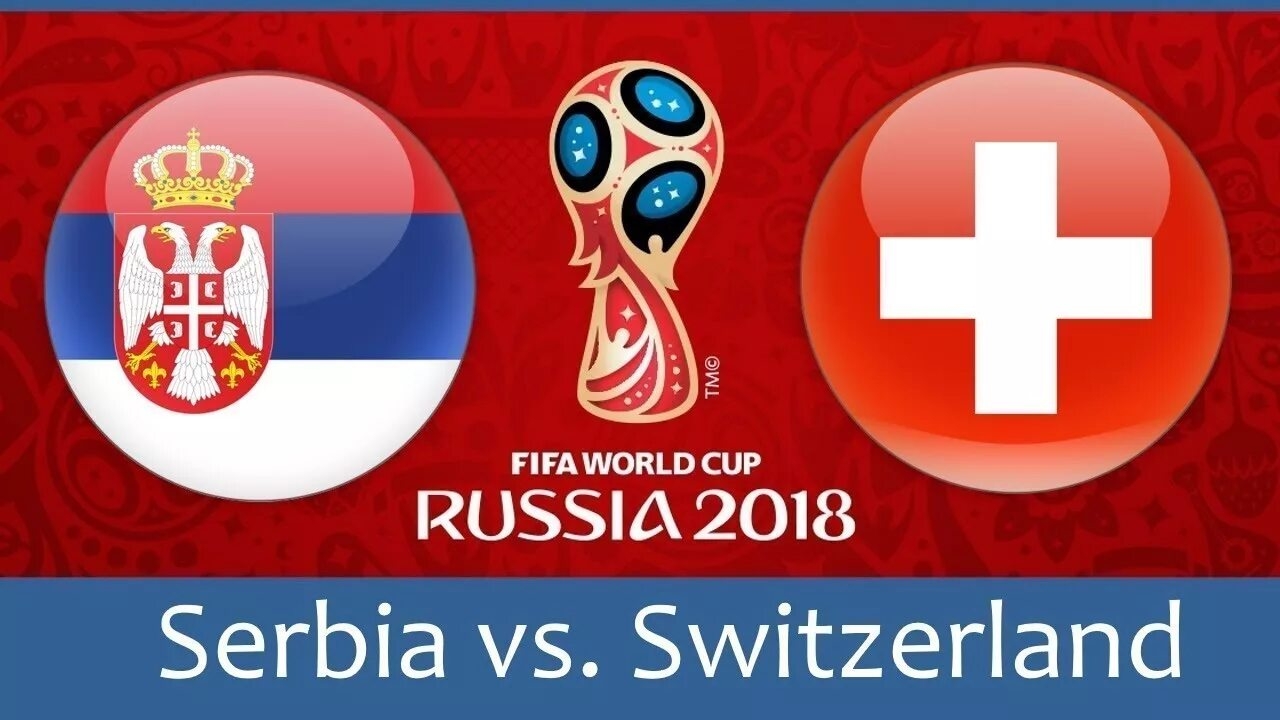 ЧЕМПИОНАТ МИРА ПО ФУТБОЛУ-2018 СЕРБИЯ - ШВЕЙЦАРИЯ ОБЗОР!
