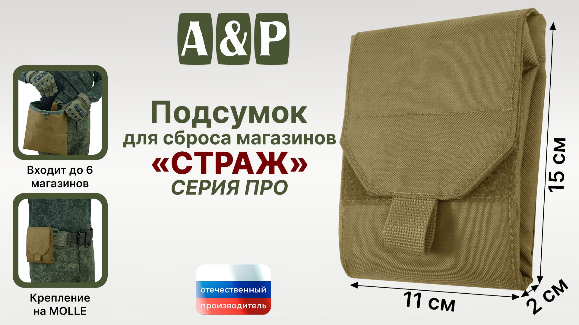 Подсумок для сброса магазинов "Страж ПРО". Цвет: койот. Промо-ролик.