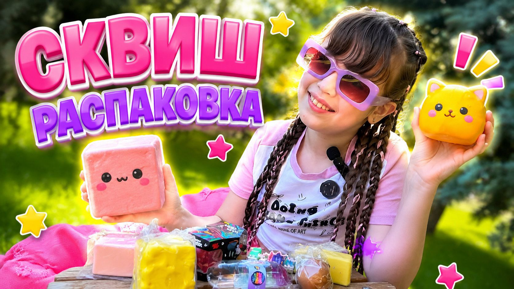 Распаковка Микс Сквиш Еда #распаковка #сквиш