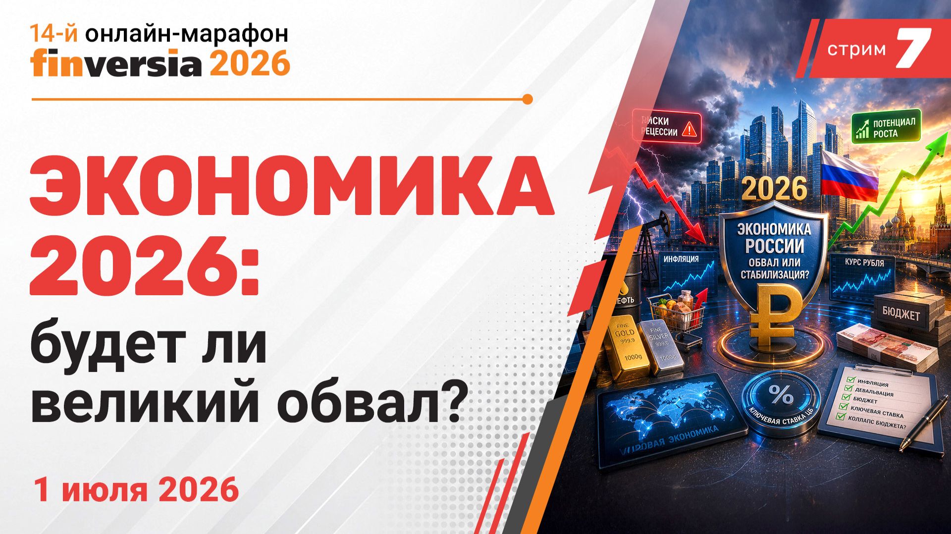 Экономика. Финансы. Общество