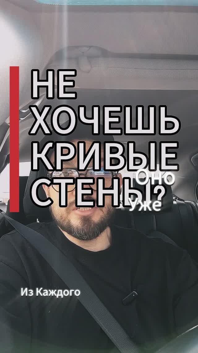 Не крась стену пока не посмотришь это видео