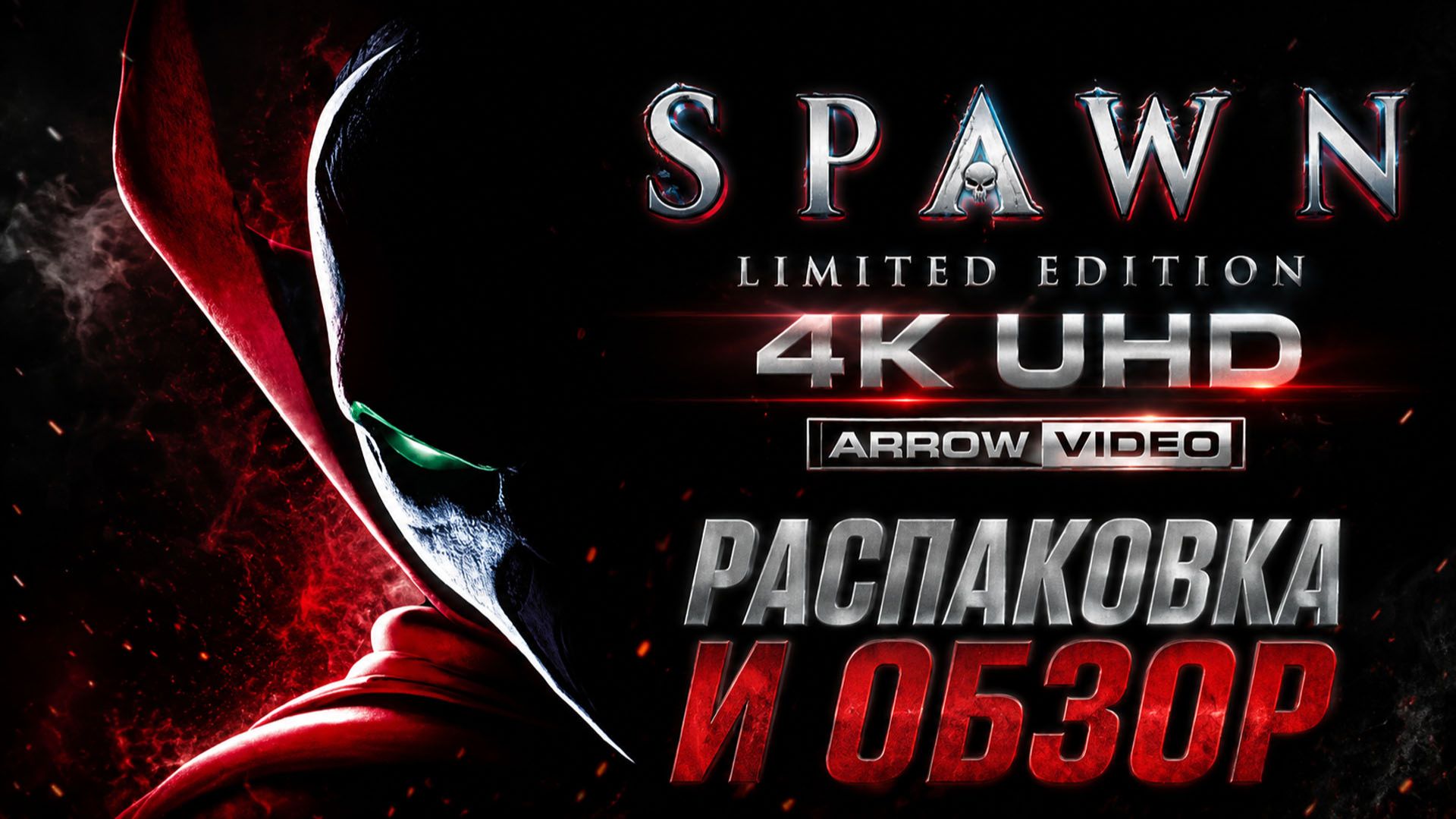 РАСПАКОВКА BLU-RAY