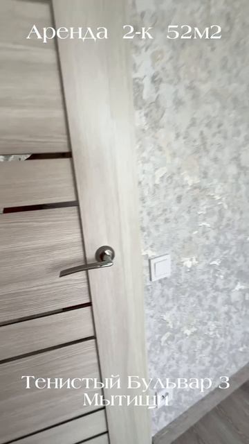 2 комн.кв 52 м² ЖК "Императорские Мытищи"