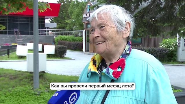 «Люди говорят» | Как вы провели первый месяц лета?