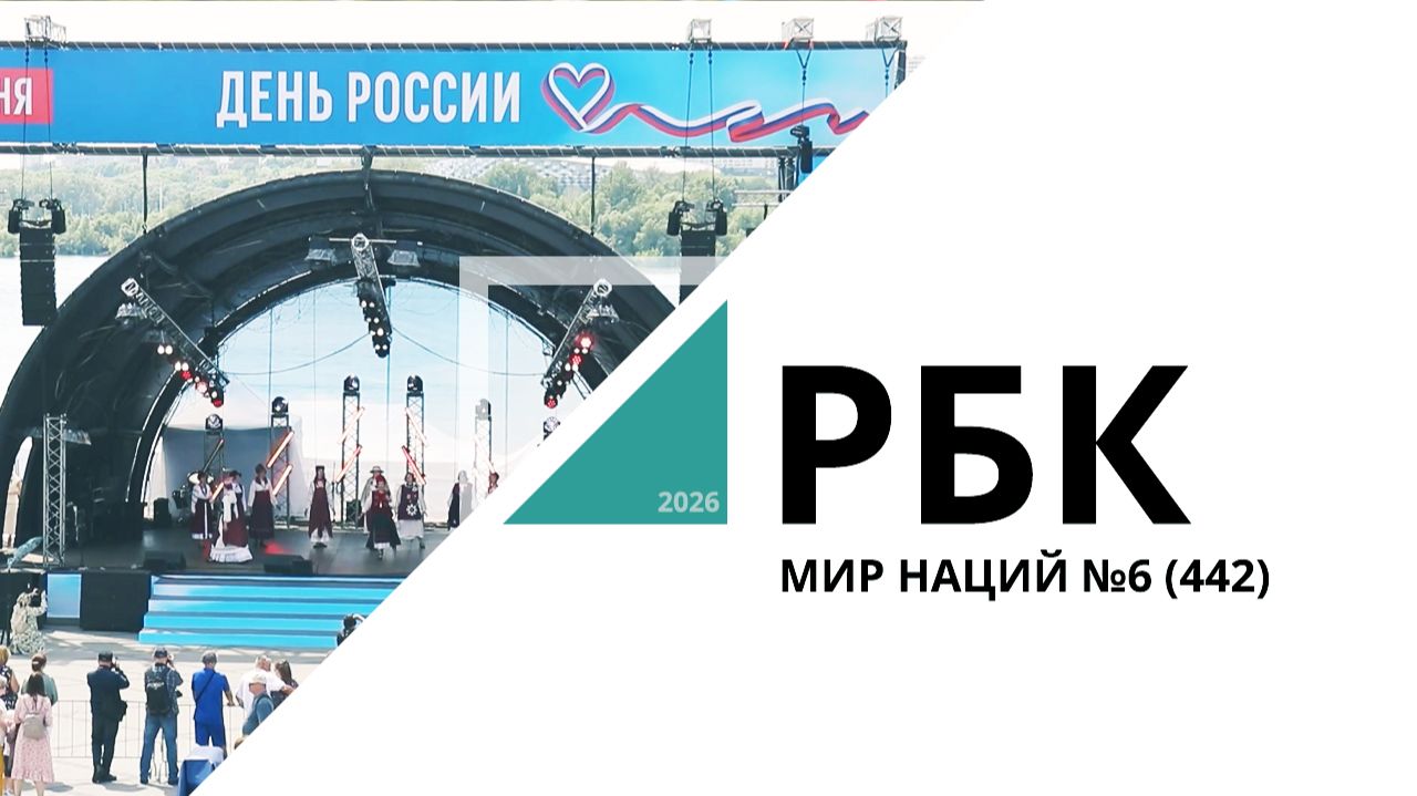 МИР НАЦИЙ 2026