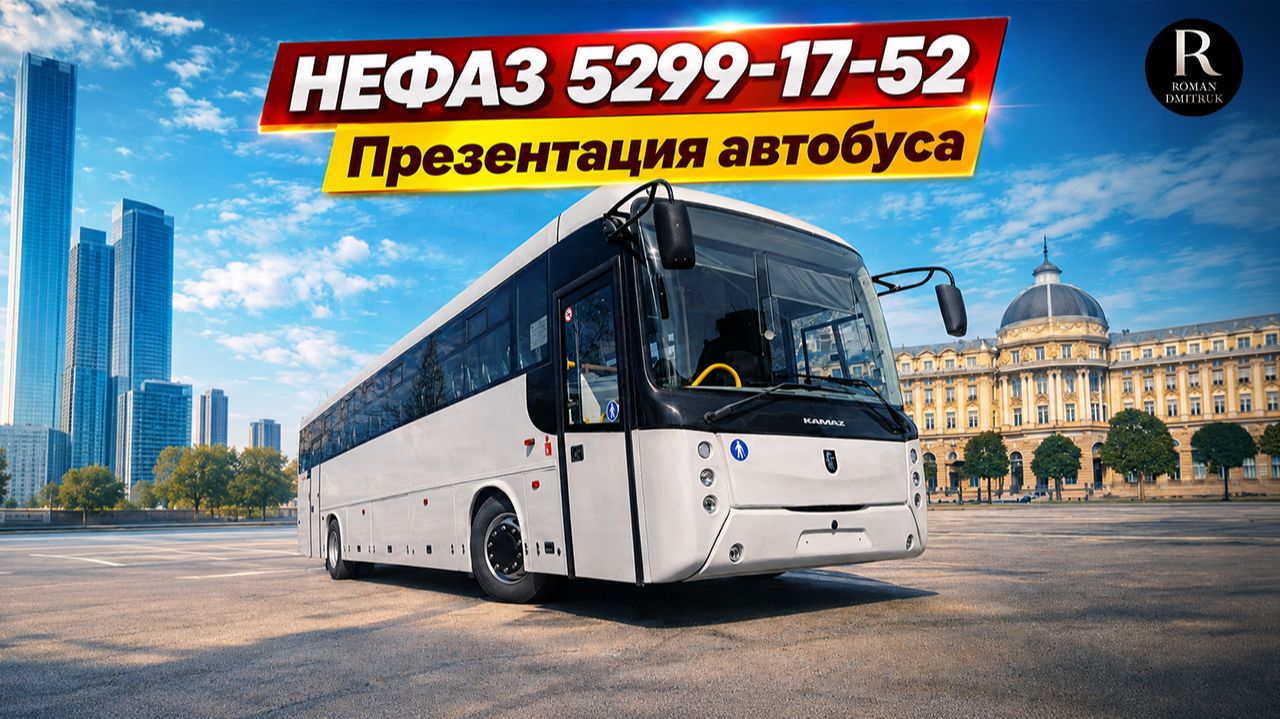 Российские междугородние автобусы