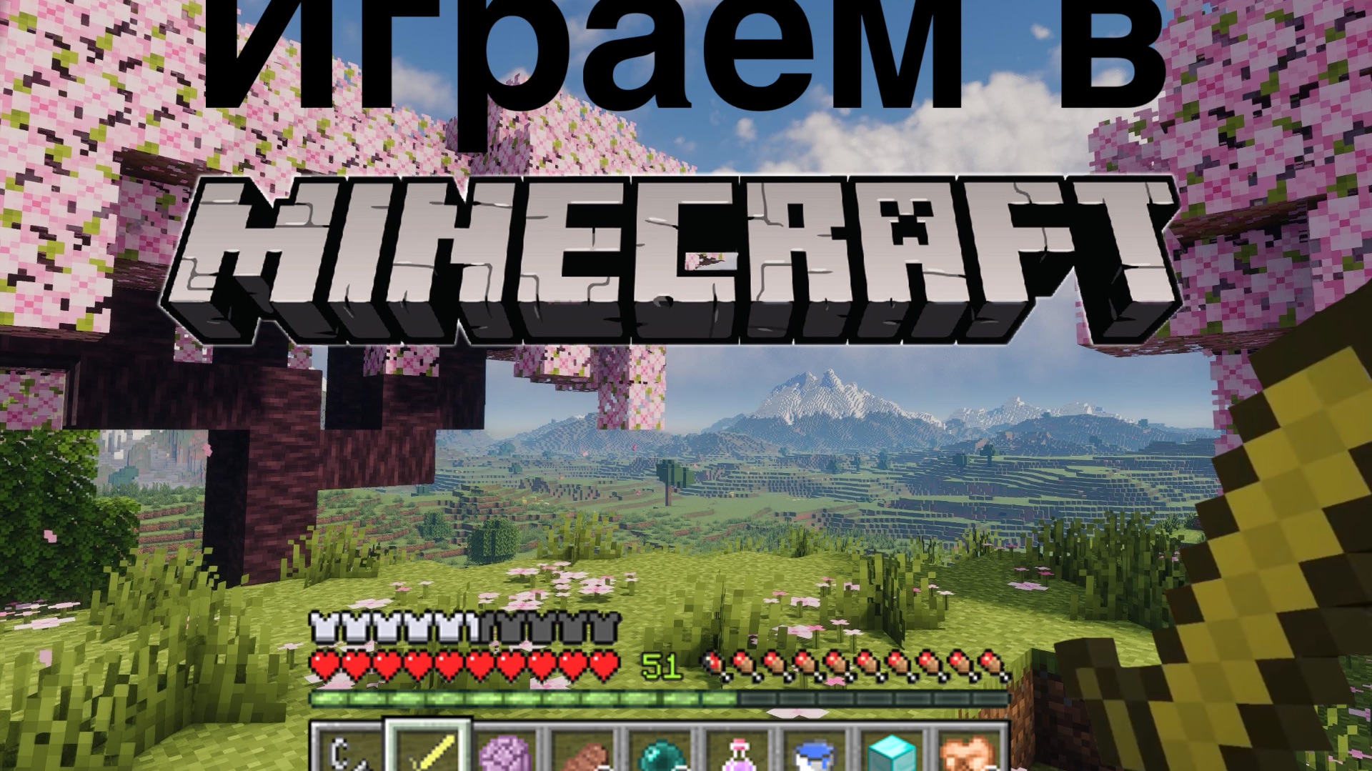 Игры