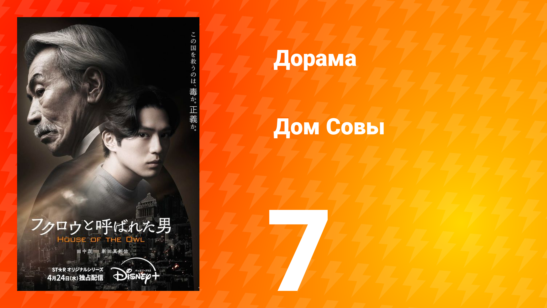 Дом Совы 7 серия