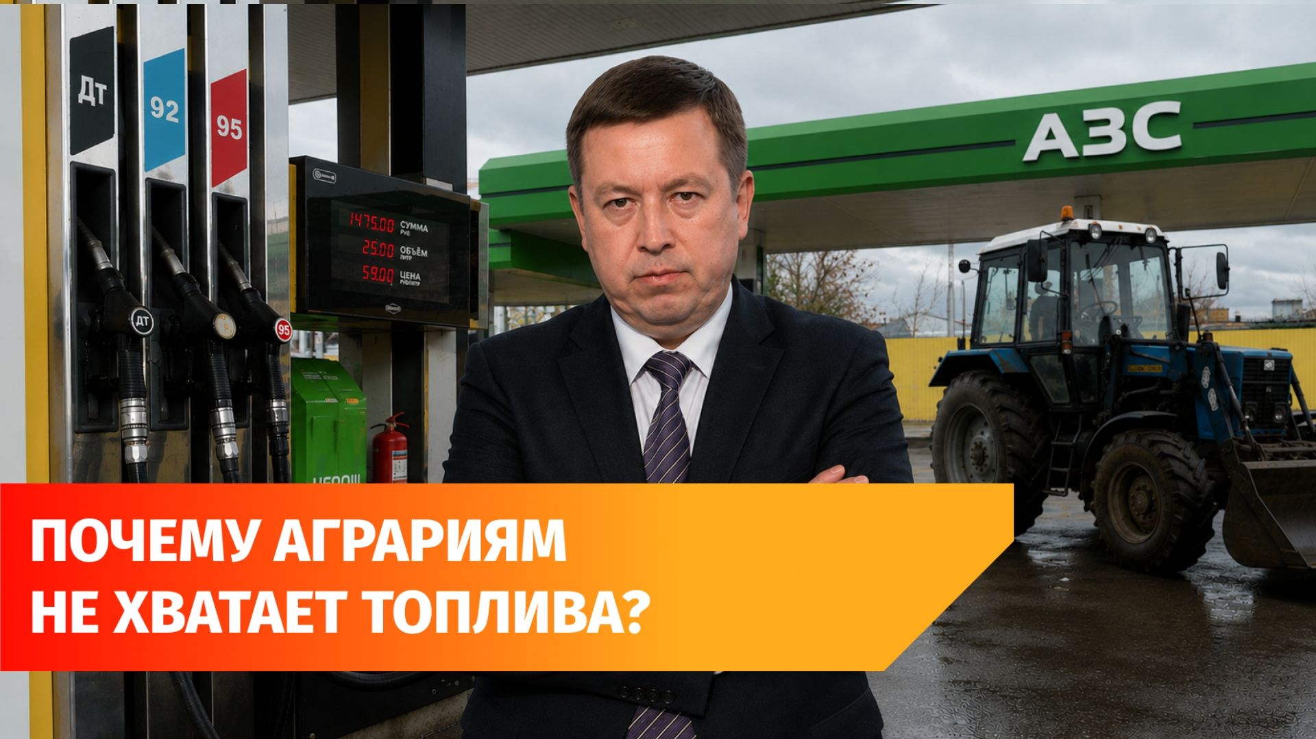 Топливный ажиотаж в Башкирии: как власти и фермеры справляются с нехваткой бензина