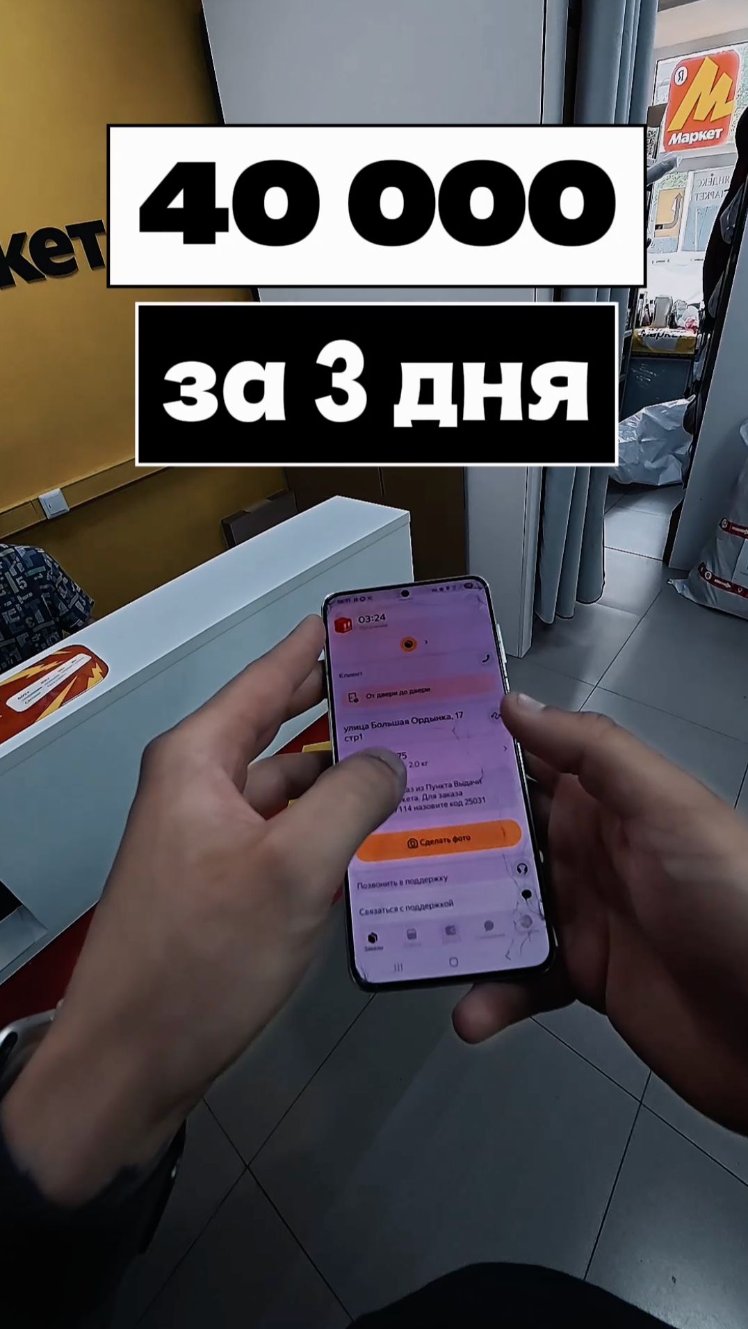 СКОЛЬКО МОЖНО ПОДНЯТЬ ЗА 3 ДНЯ В ЯНДЕКС ДОСТАВКЕ? 💸 Итоги смены