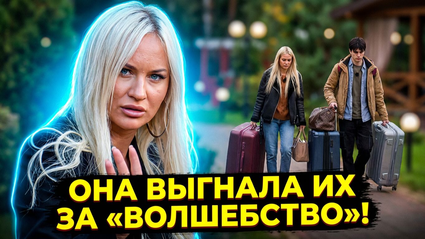 💕 СКАНДАЛ! Рахимова ВЫГНАЛА Ситникову за «волшебство»? 🔥 ПРАВДА об уходе Насти и Алексея из ДОМ 2!