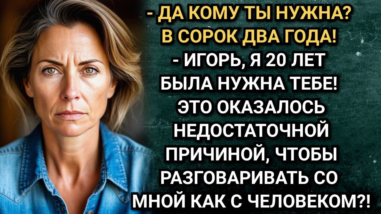 Ты мне уже надоела, можешь собирать вещи! Заявил муж. Лариса только этого и ждала. Аудио рассказы