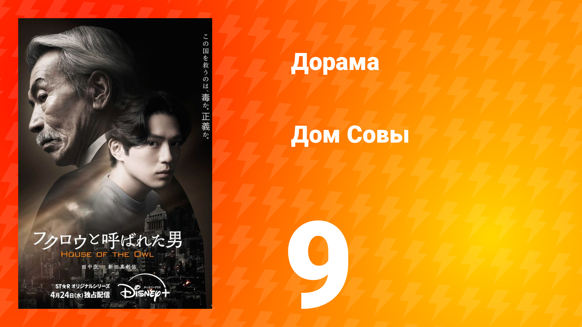 Дом Совы 9 серия