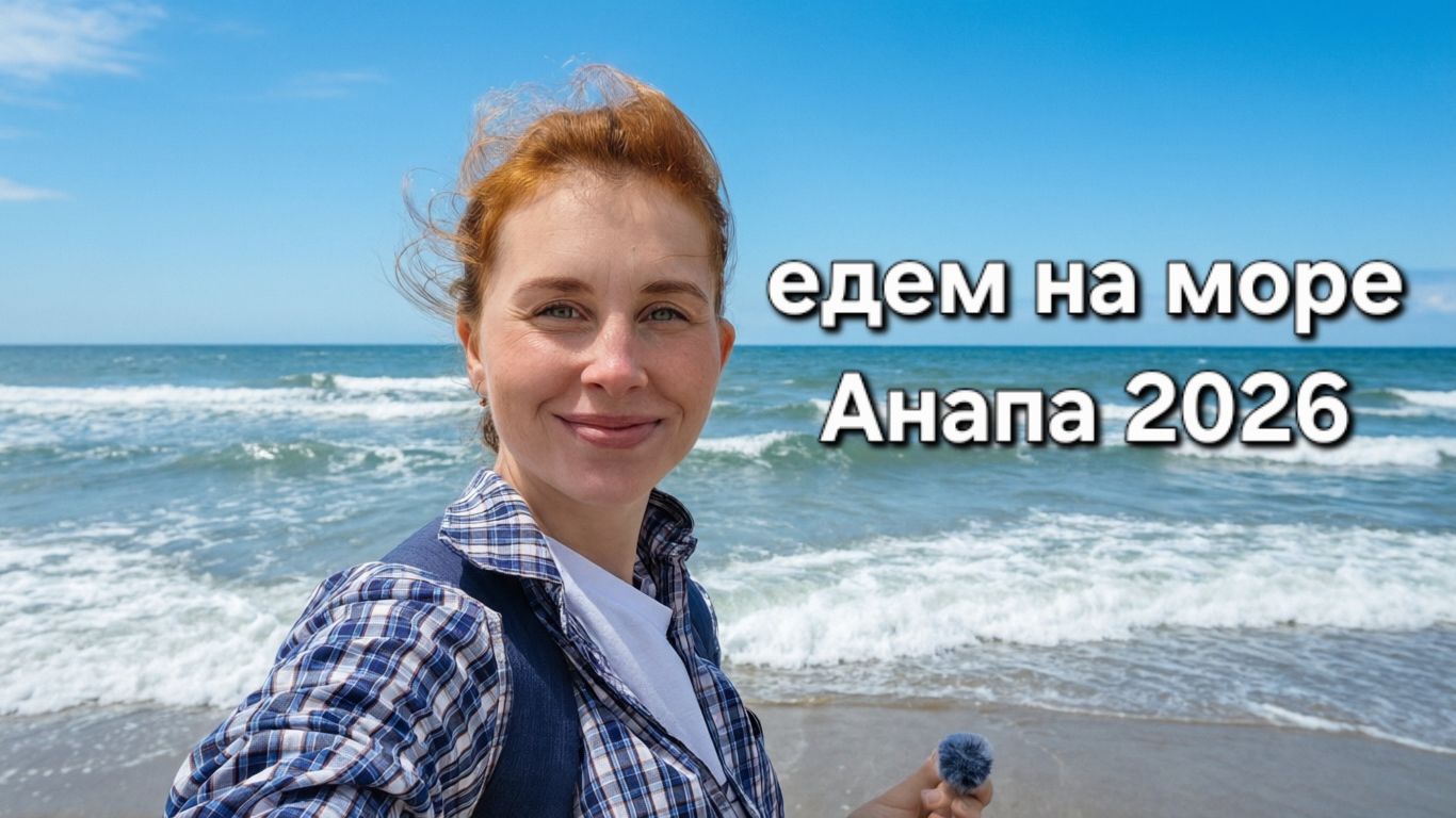 ПУТЕШЕСТВИЕ