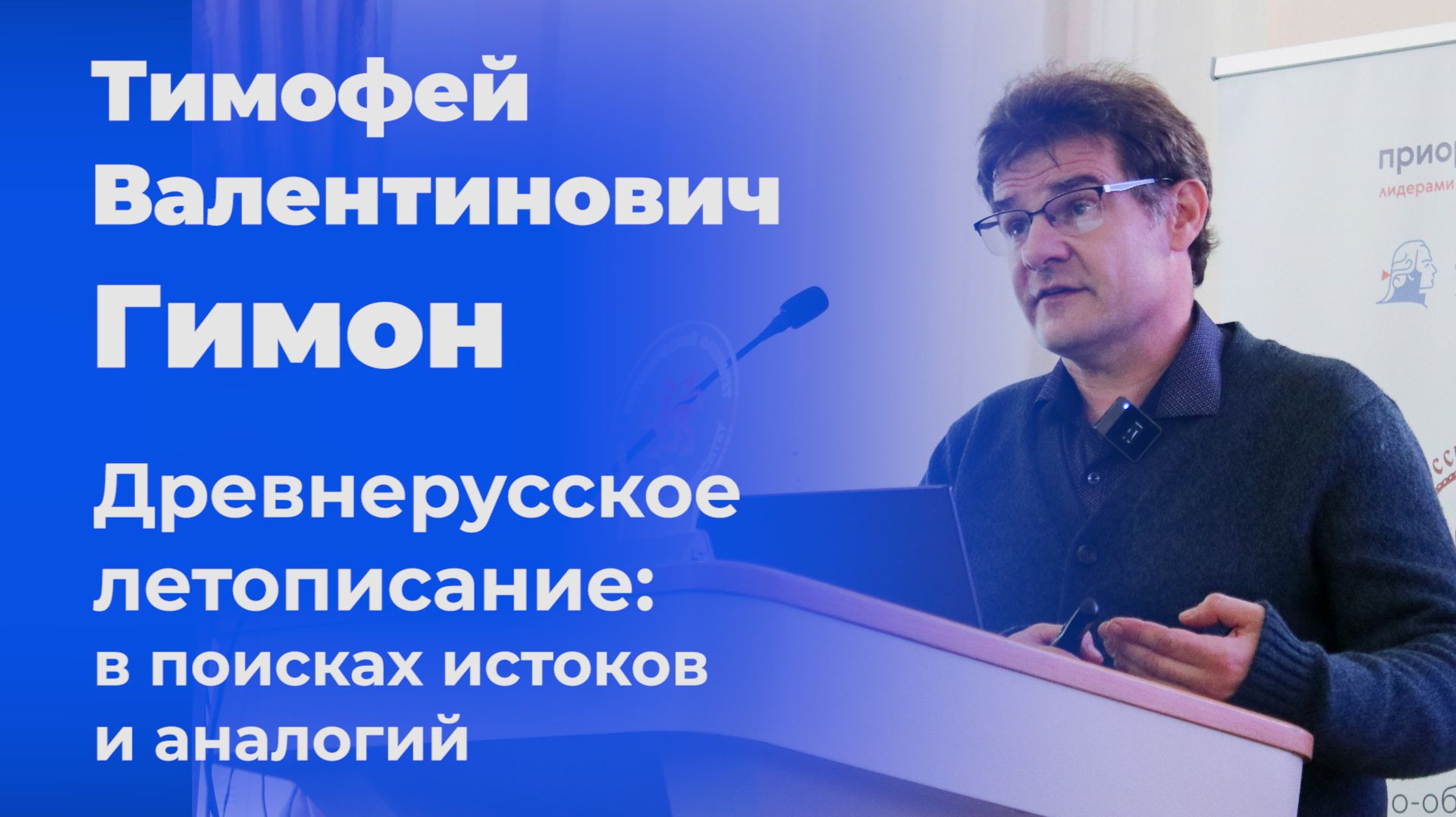 Древнерусское летописание: в поисках истоков и аналогий – Тимофей Гимон