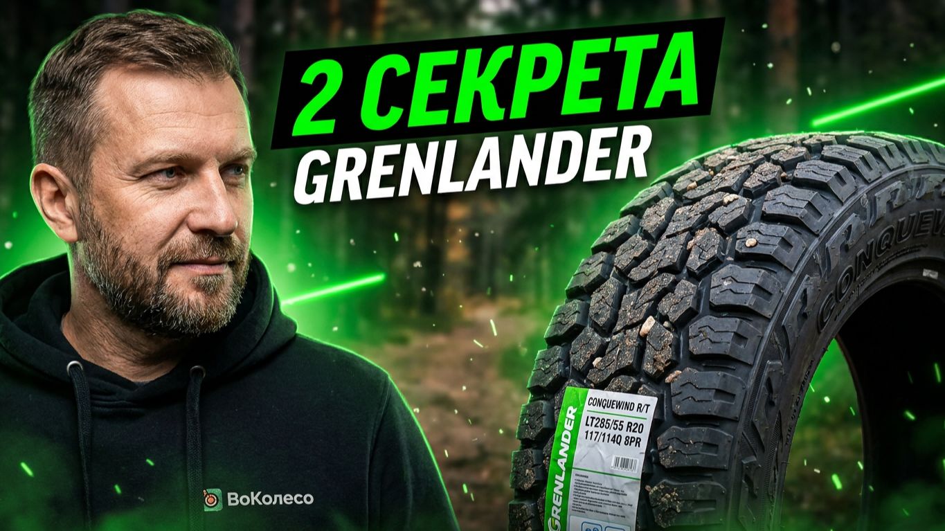 Grenlander