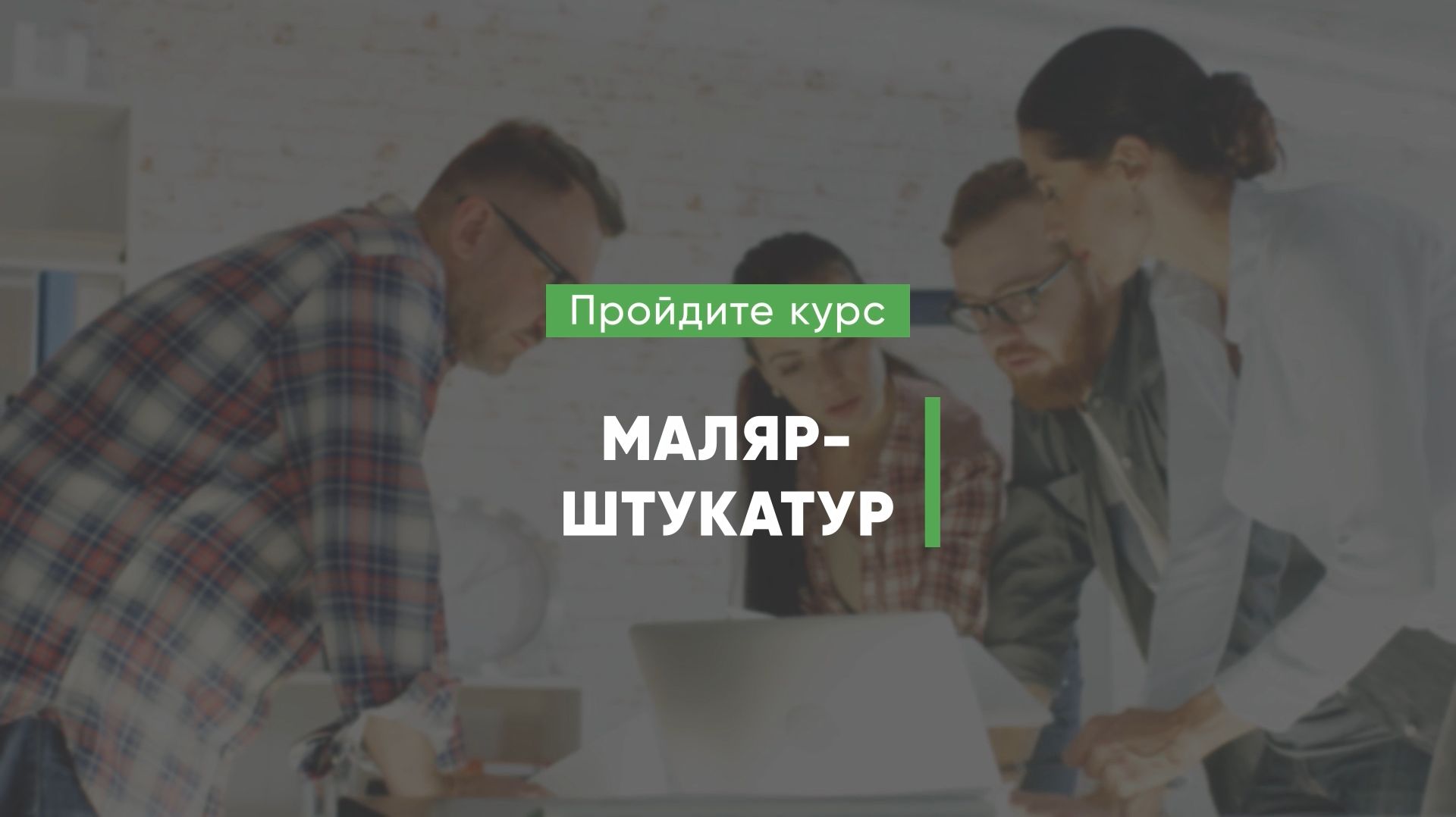 Архитектура, строительство и дизайн