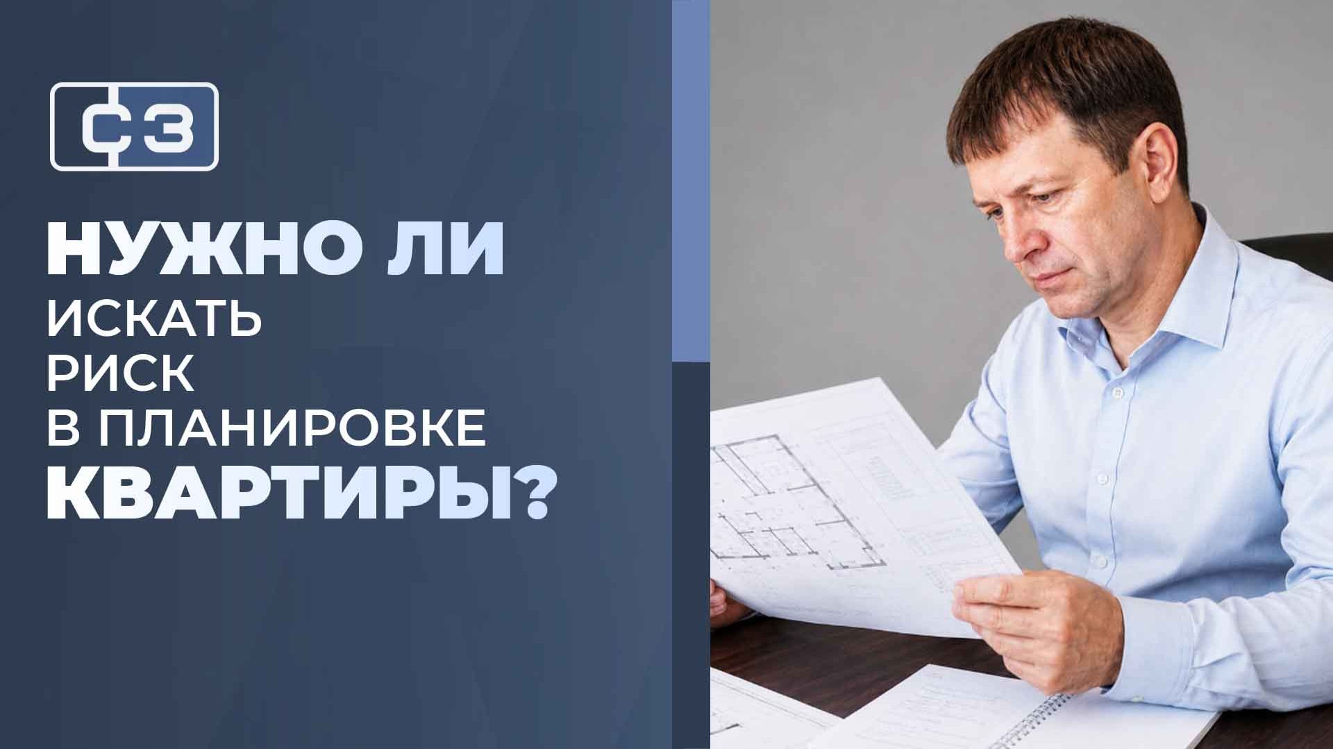 Все проверяют, узаконена ли перепланировка. Но это не всегда главный вопрос перед покупкой.