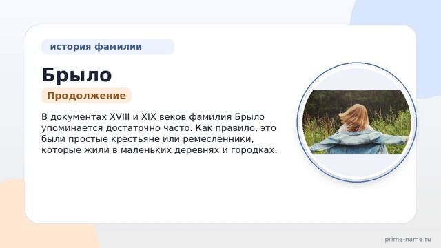 Исследуем происхождение и историю фамилии Брыло: значение и правильное склонение!