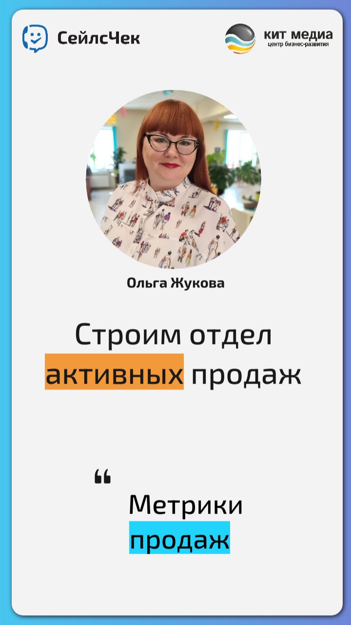 Метрики продаж