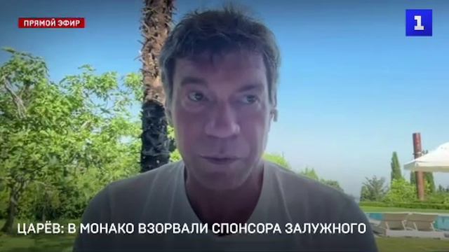 В Монако взорвали спонсора Залужного, - рассказываю в эфире Первого Севастопольского.