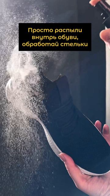 Дезодоранты для обуви