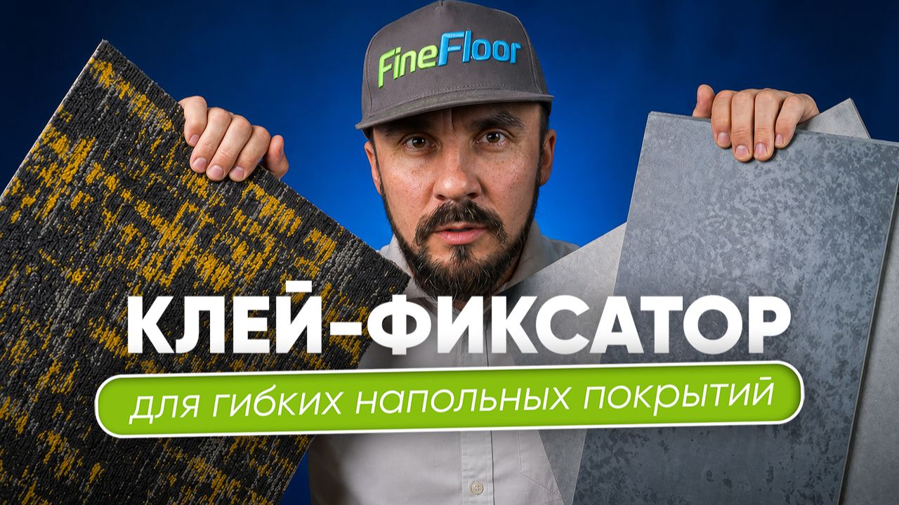 ВСЕ ОБ УКЛАДКЕ И МОНТАЖЕ