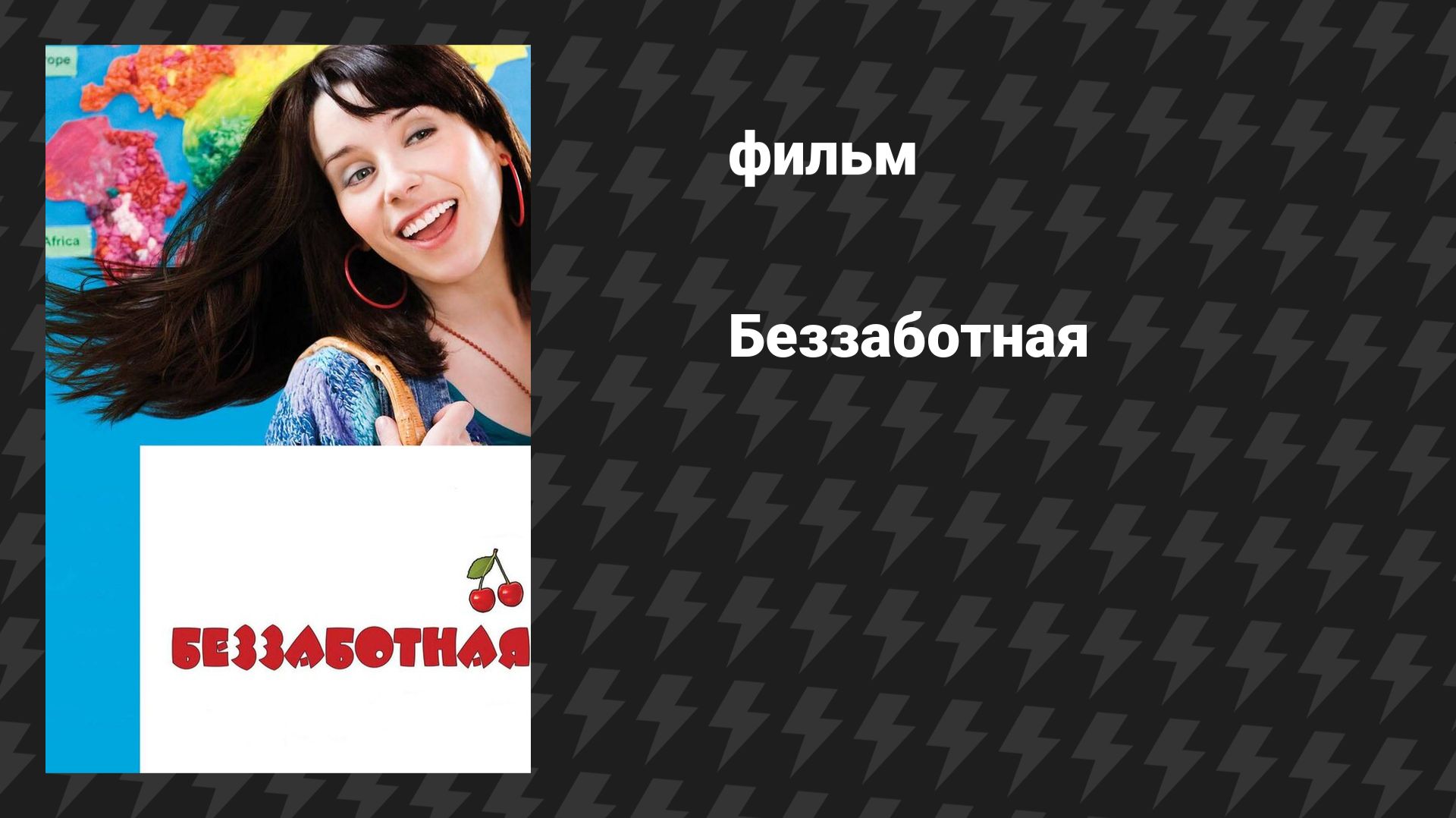 Фильмы 2008