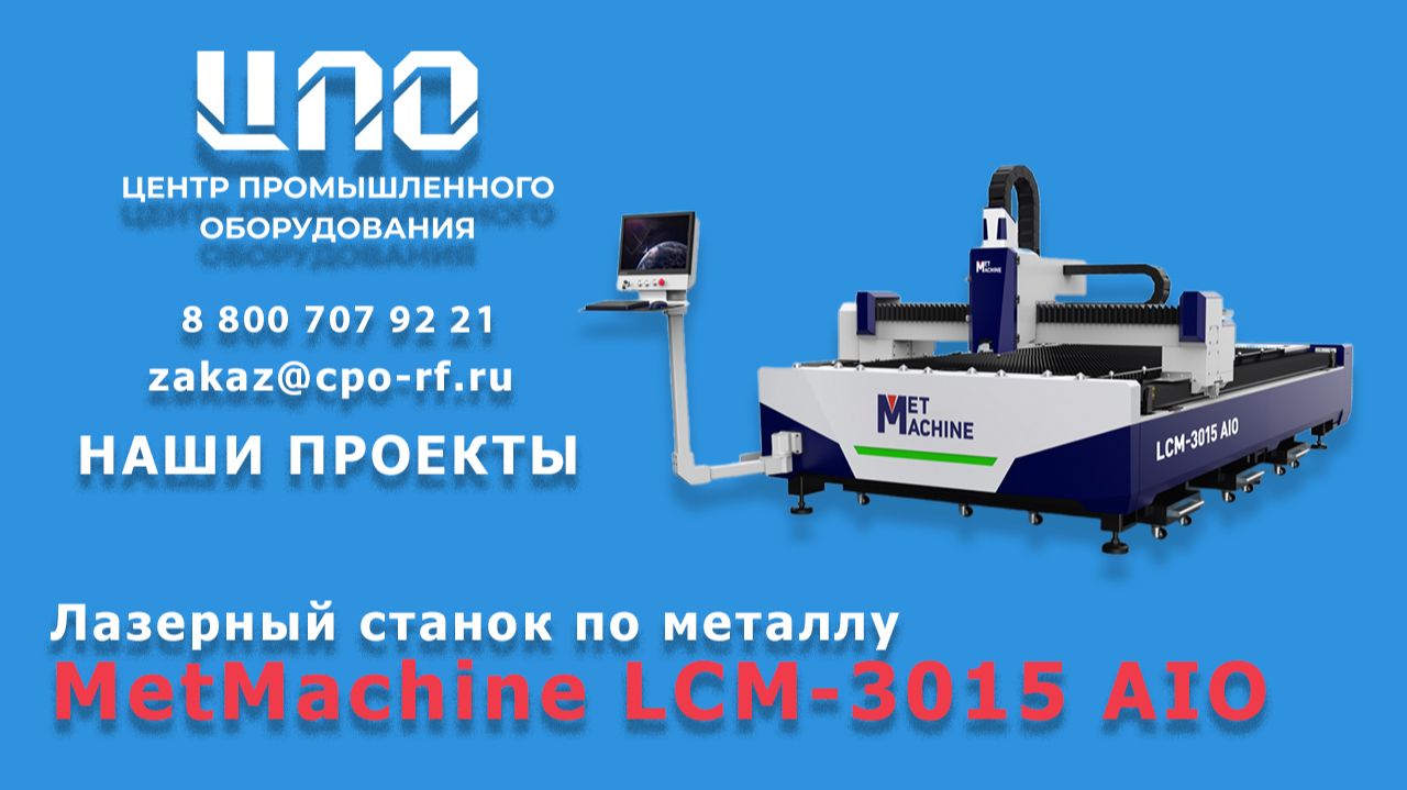 Станки по металлу