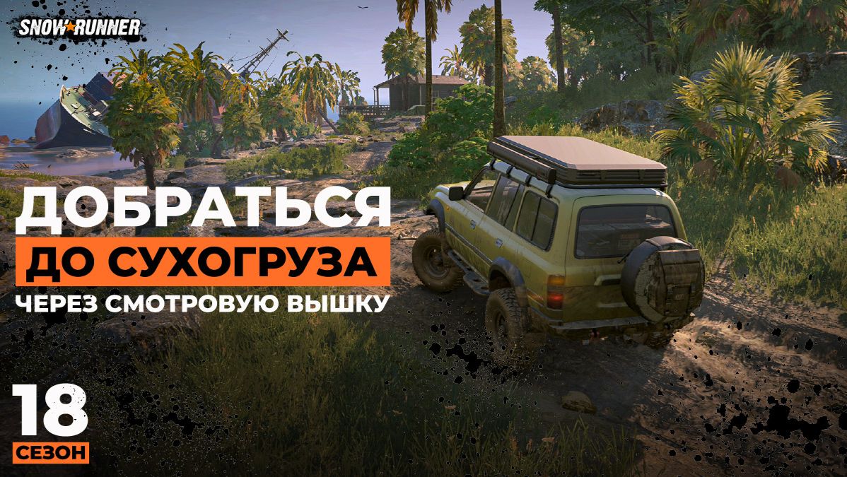 18 сезон