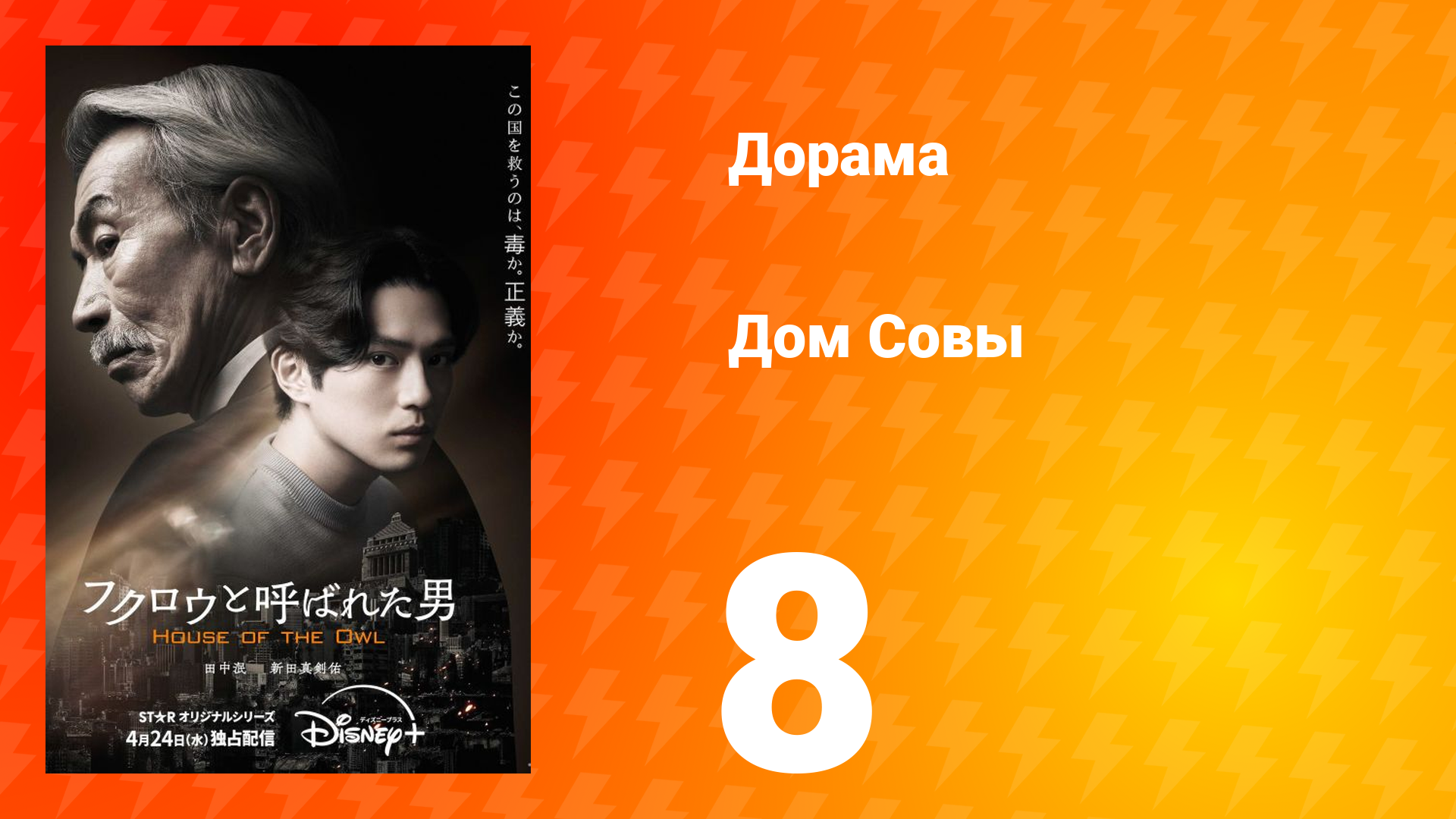 Дом Совы 8 серия